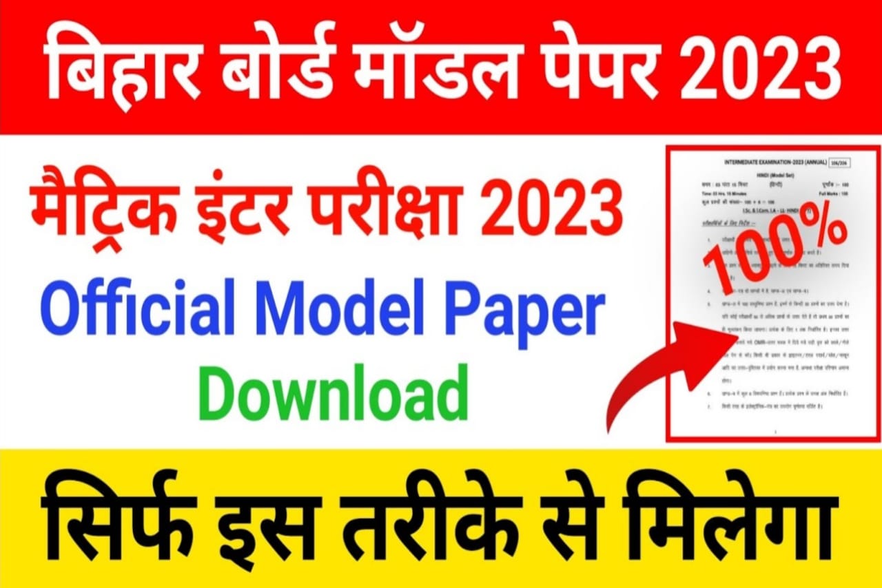 Bihar Board 12th Model Paper 2023 PDF Download Link – How to Check ...