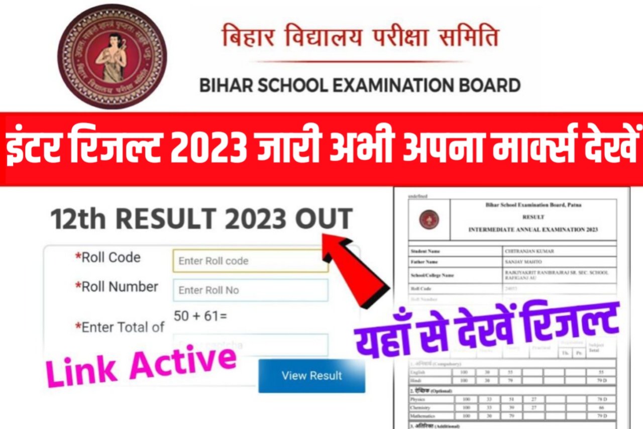 Bihar Board Class 12th Result 2023 Link Active : कक्षा 12वीं का रिजल्ट ...
