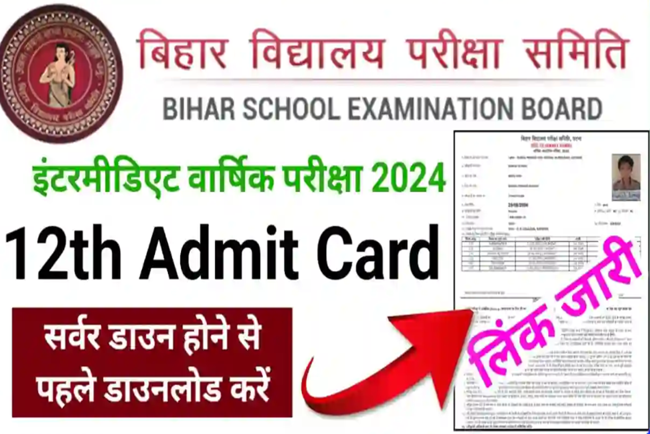 BSEB Bihar Board 12वीं परीक्षा 2024 का एडमिट कार्ड जारी, जाने छात्रों ...